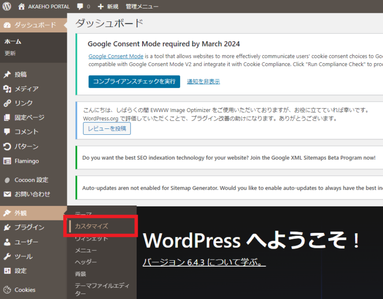 【WordPress】追加CSSを使ってブログデザインをカスタマイズ | AKAEHO PORTAL