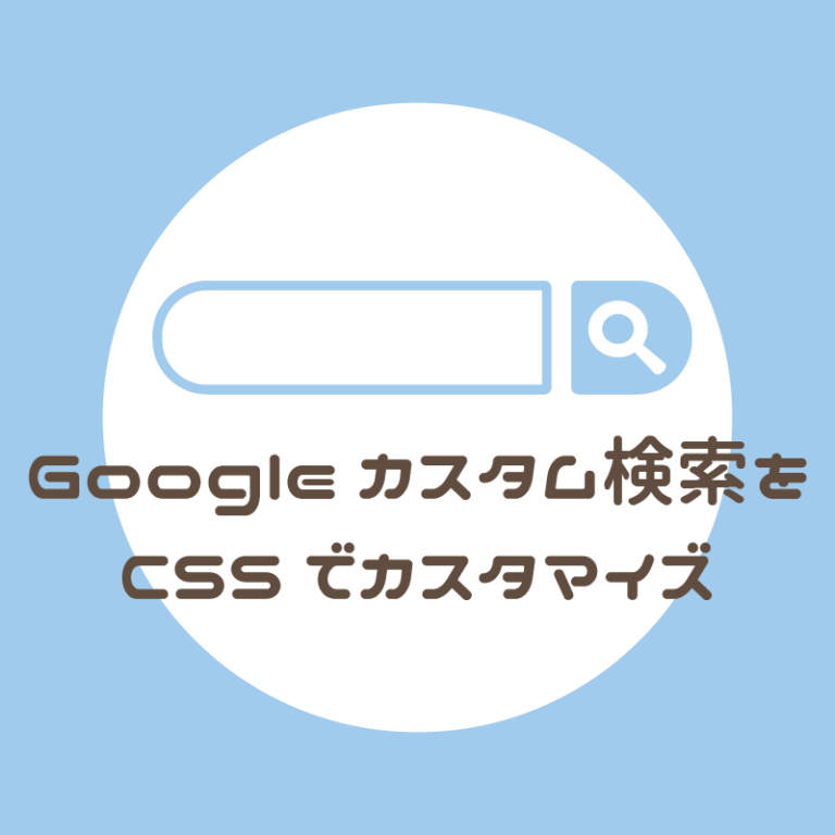 【WordPress】追加CSSを使ってブログデザインをカスタマイズ | AKAEHO PORTAL