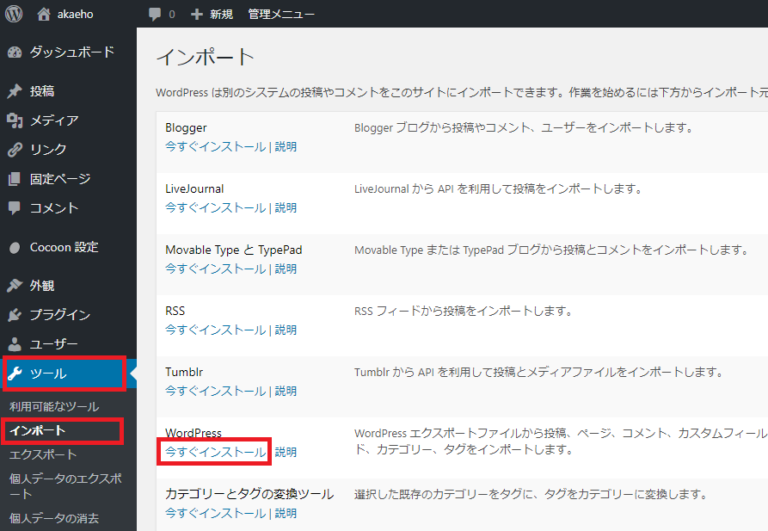 【Local】WordPressのローカル環境を作ってバックアップ用サイトとして活用する | AKAEHO PORTAL